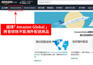 【日本亞馬遜 網購教學】Amazon jp 優點分析！帳號註冊/台灣運費/必買產品/購物懶人包