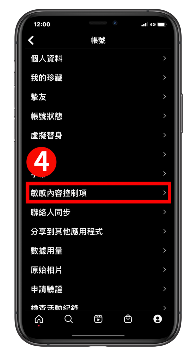 【Instagram 教學】如何限制 IG 色情、暴力貼文？敏感內容控制項設定教學