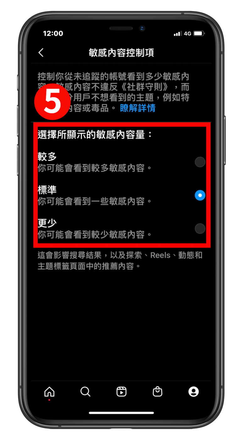 【Instagram 教學】如何限制 IG 色情、暴力貼文？敏感內容控制項設定教學