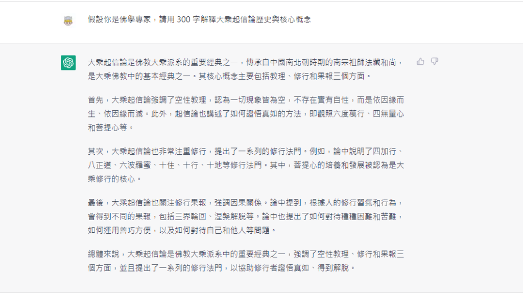 【AI 佛祖】佛系 ChatGPT「Hotoke AI」評測！能跟他討論佛學嗎？