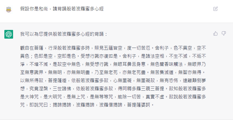 【AI 佛祖】佛系 ChatGPT「Hotoke AI」評測！能跟他討論佛學嗎？