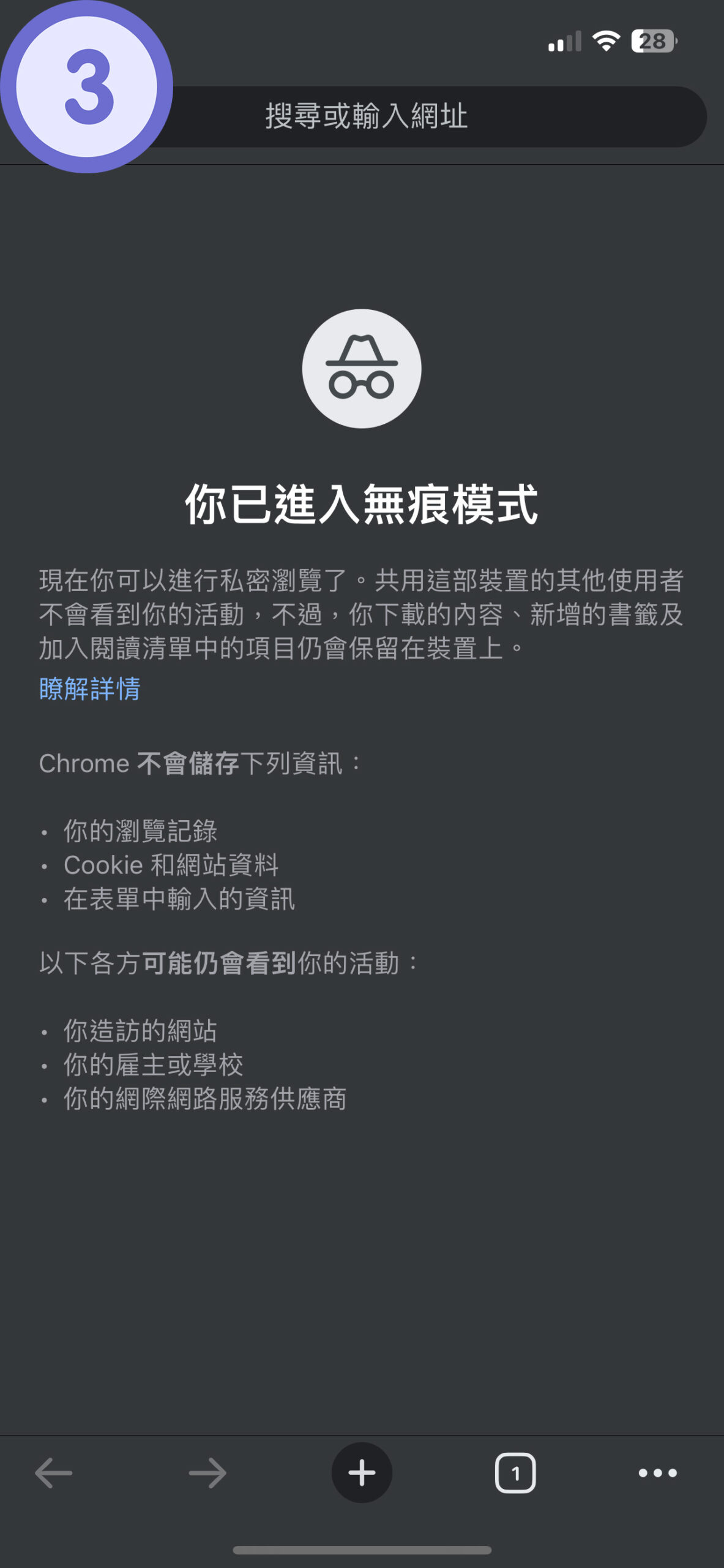 【Chrome】如何開啟無痕模式？教你阻擋 Cookie、刪除瀏覽資料