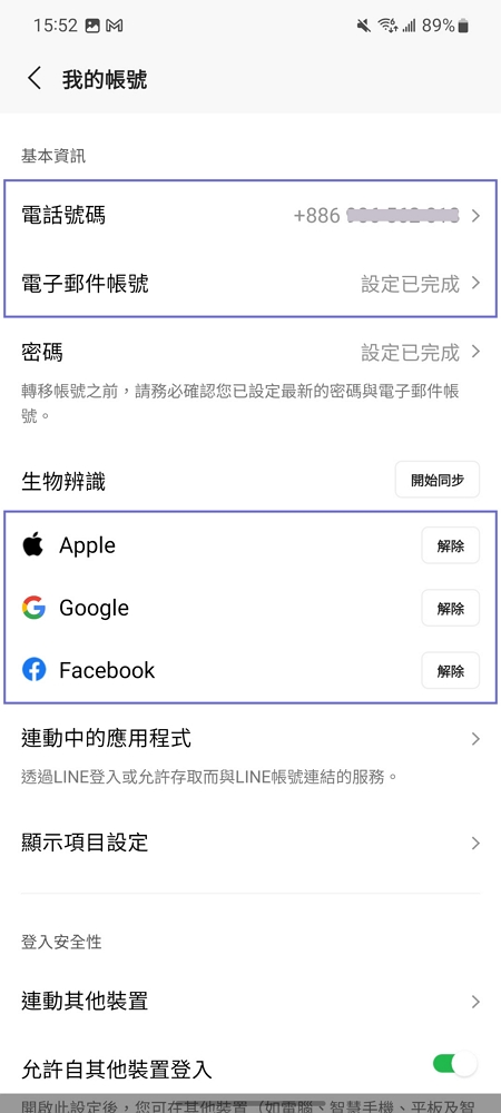 【LINE 教學】LINE ID 可以更改嗎，會有哪些影響？如何分辨詐騙