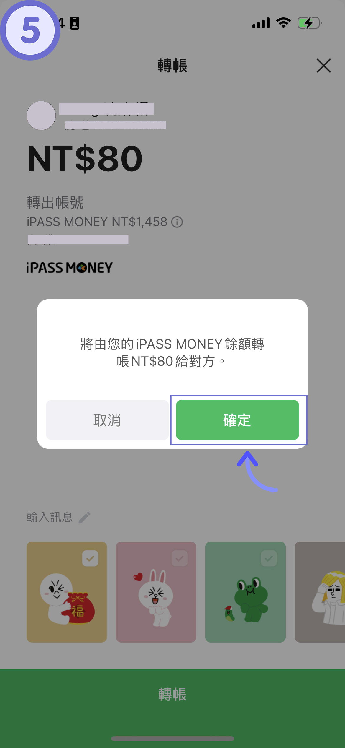 【LINE 教學】如何進行 LINE Pay 轉帳？沒好友也能收款、付款！