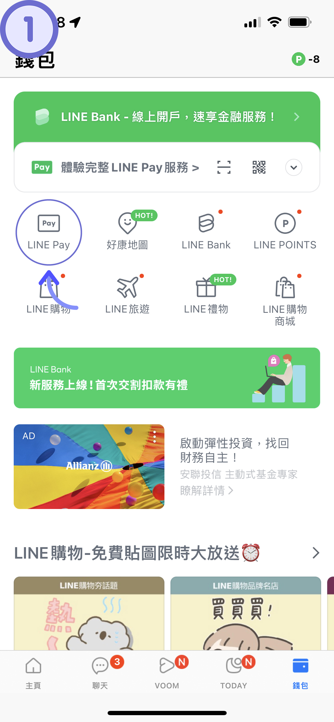 【LINE 教學】如何進行 LINE Pay 轉帳？沒好友也能收款、付款！