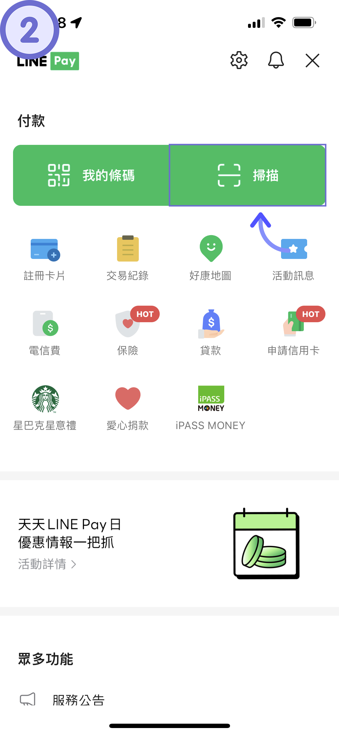 【LINE 教學】如何進行 LINE Pay 轉帳？沒好友也能收款、付款！