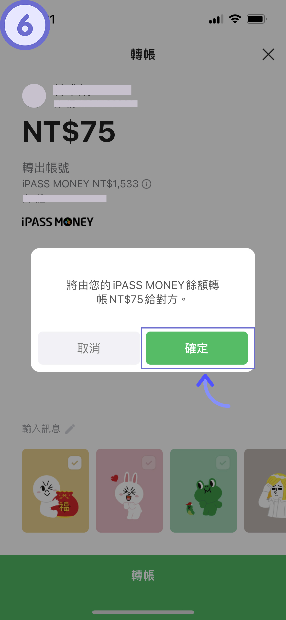 【LINE 教學】如何進行 LINE Pay 轉帳？沒好友也能收款、付款！