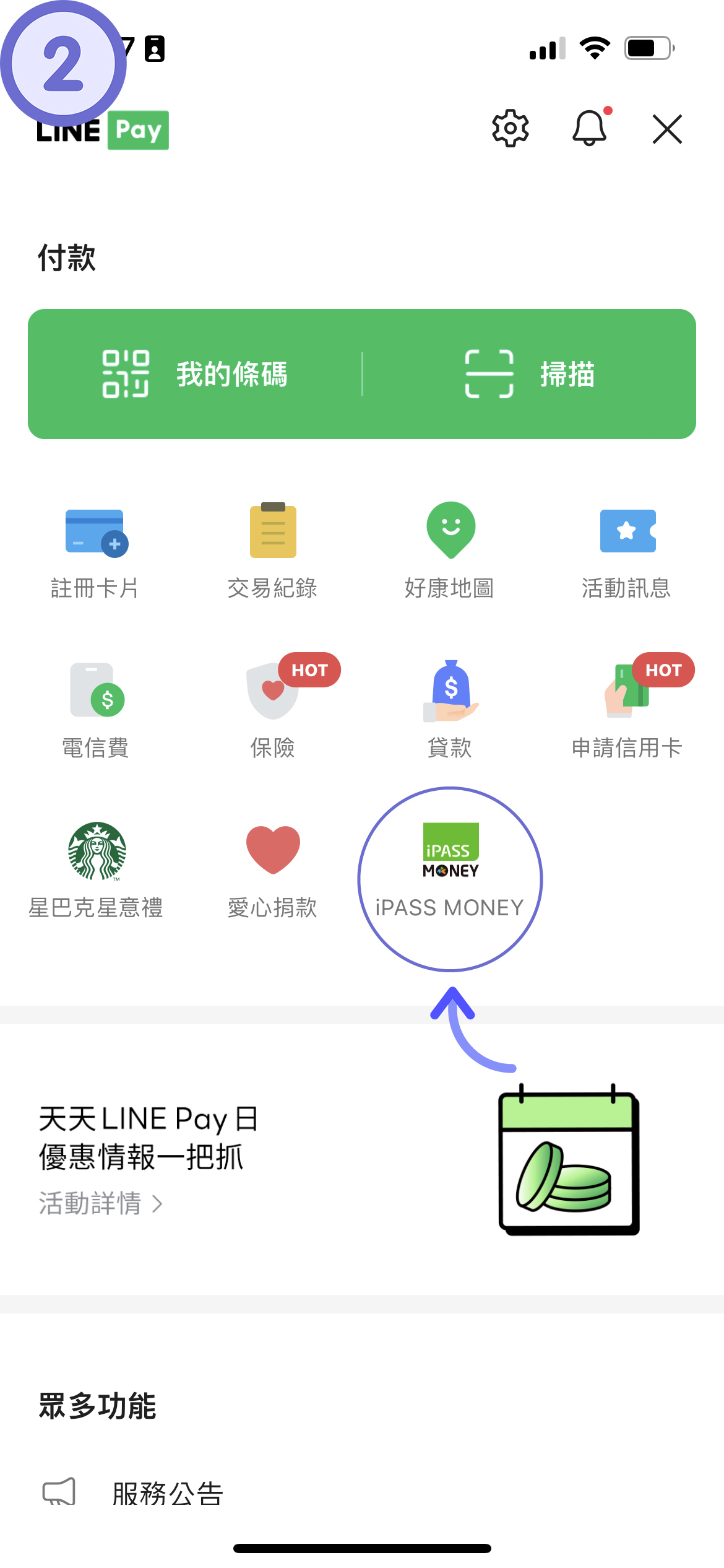 【LINE 教學】如何進行 LINE Pay 轉帳？沒好友也能收款、付款！