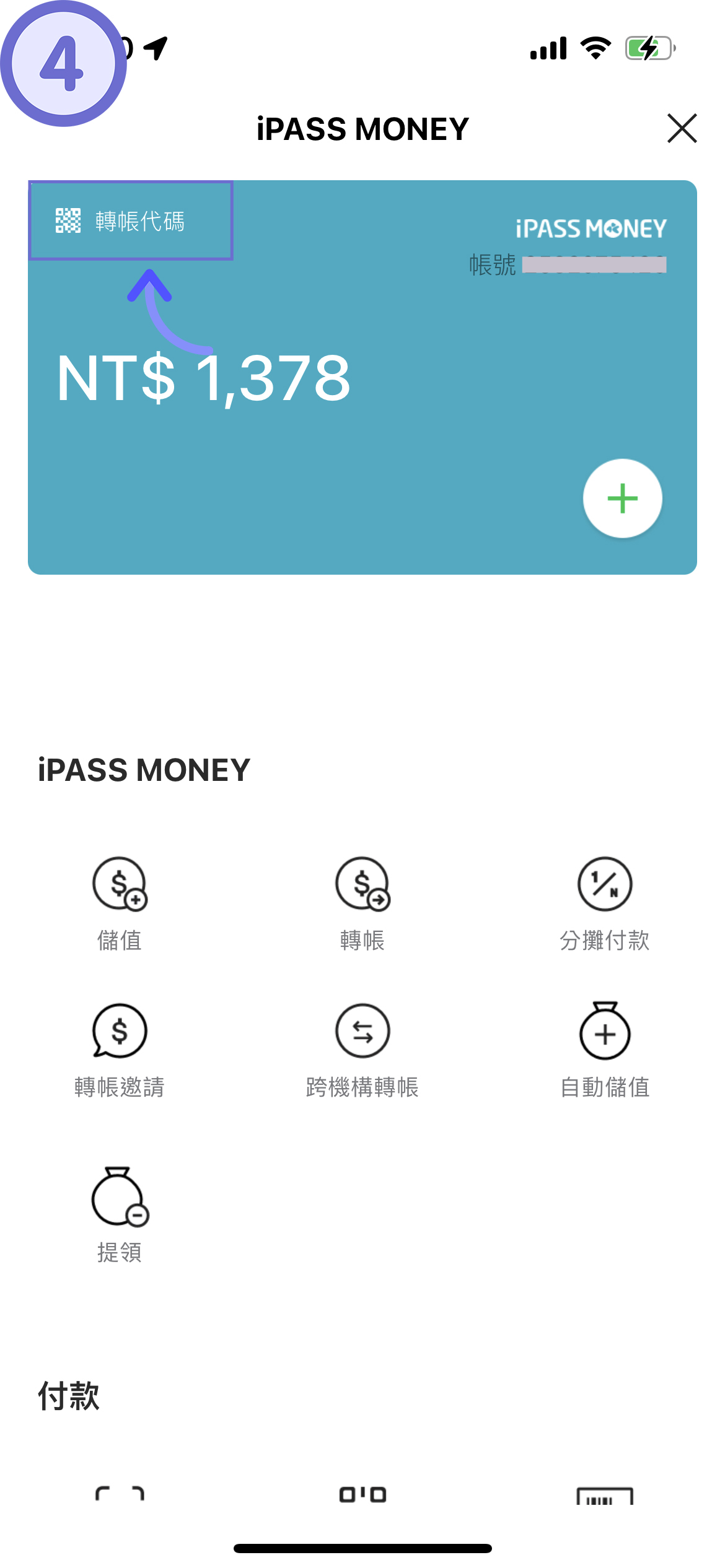 【LINE 教學】如何進行 LINE Pay 轉帳？沒好友也能收款、付款！