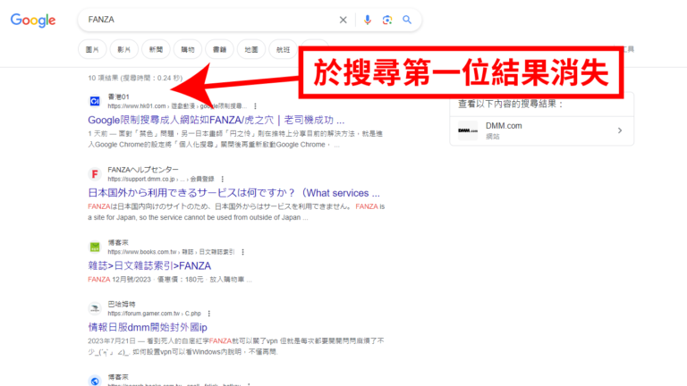 【禁止色色】Google 找不到 DLsite、FANZA 等成人網站？解決方法