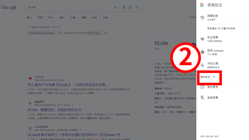 【禁止色色】Google 找不到 DLsite、FANZA 等成人網站？解決方法