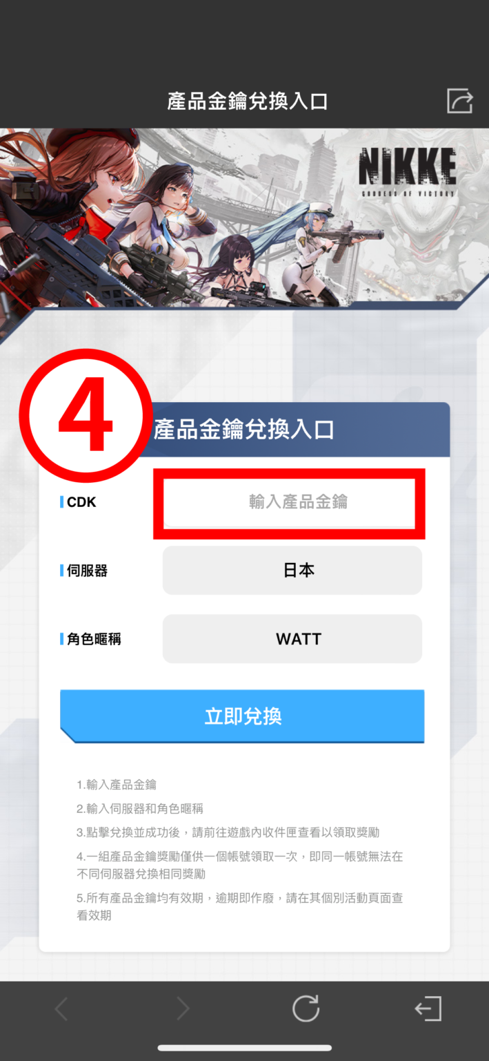【Nikke 序號】《勝利女神：妮姬》2026 兌換碼一覽！台港澳、日服、國際服、CDKEY