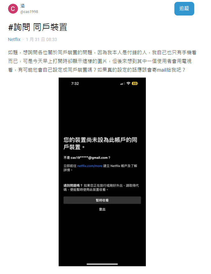 【裝置限制】手機與平板不能看 Netflix！怎麼辦？4 種解決方法