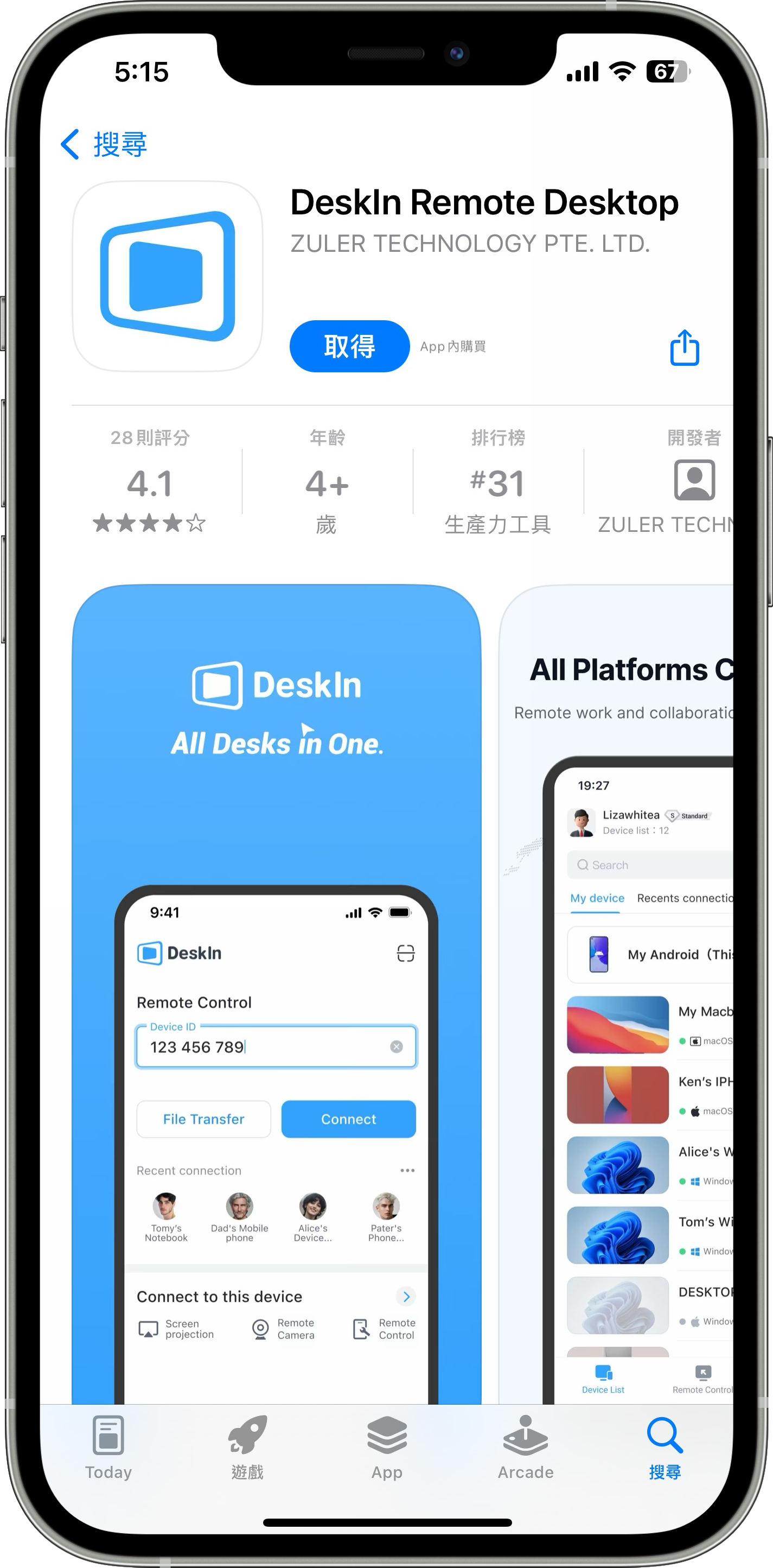 【軟體 評價】免費遠端桌面軟體 DeskIn 好用嗎？優缺點、價格比較