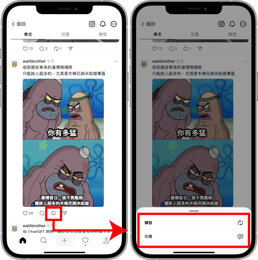 【脆】Threads 轉發是什麼？怎麼看誰轉發？與引用差別分析