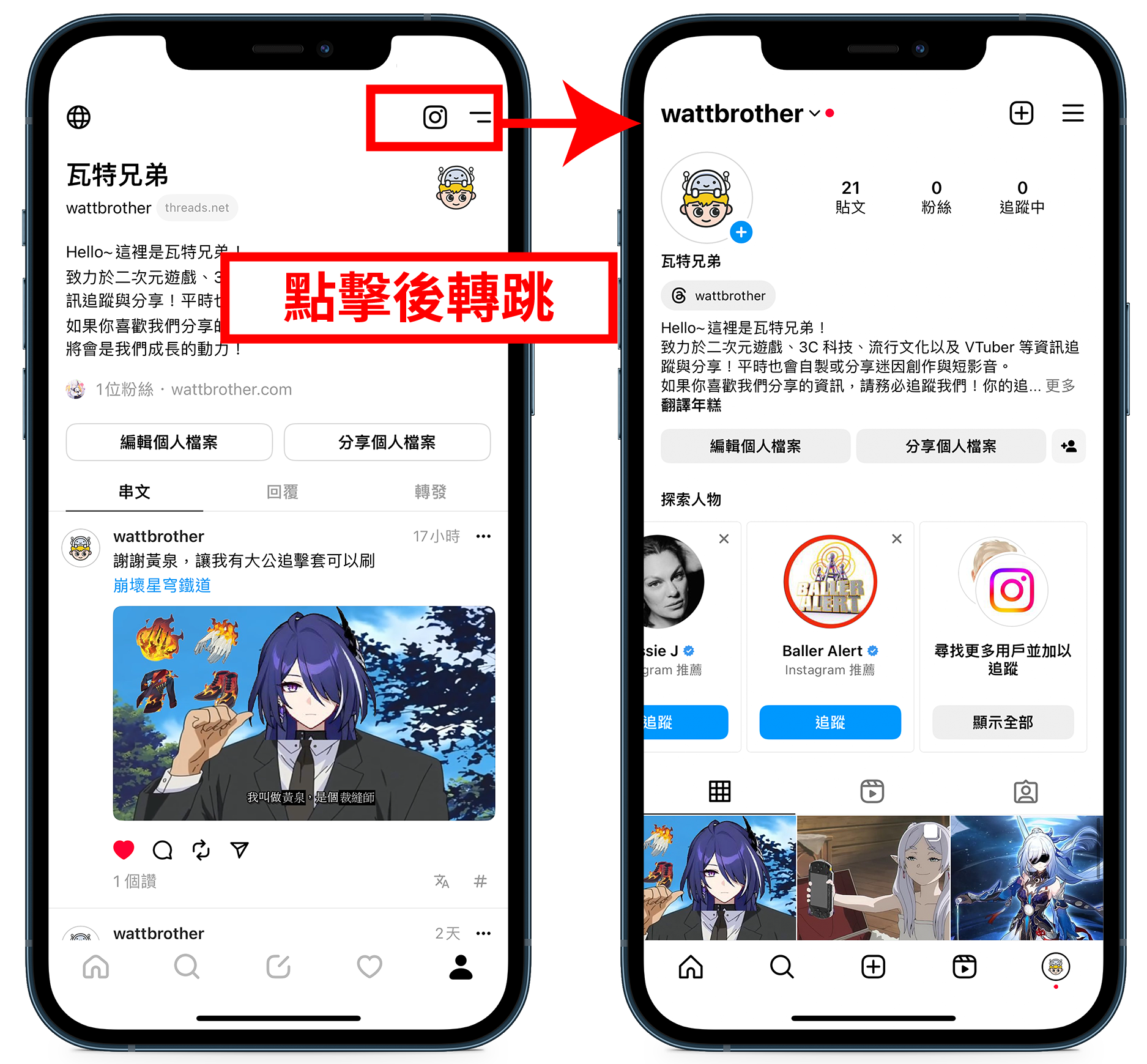 【脆 教學】Threads 怎麼關閉 IG 連結？不要顯示徽章、取消連動