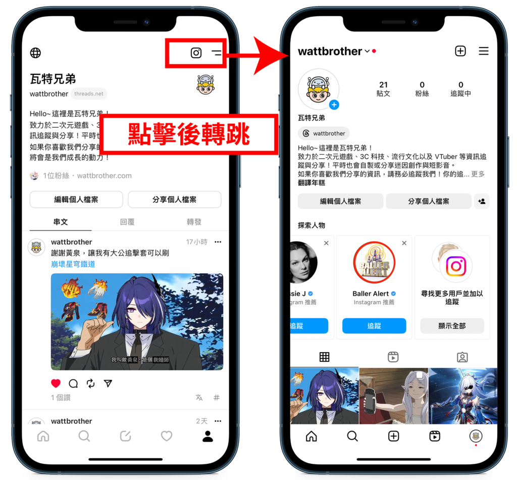 【脆 教學】Threads 怎麼關閉 IG 連結？不要顯示徽章、取消連動