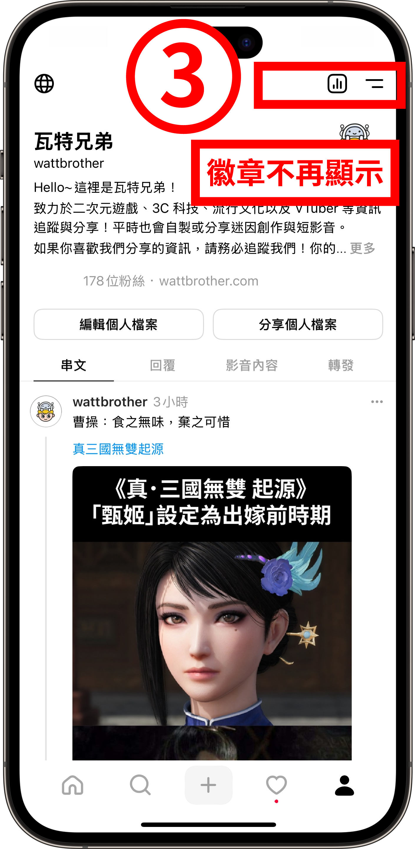 【脆 教學】Threads 怎麼關閉 IG 連結？不要顯示徽章、取消連動