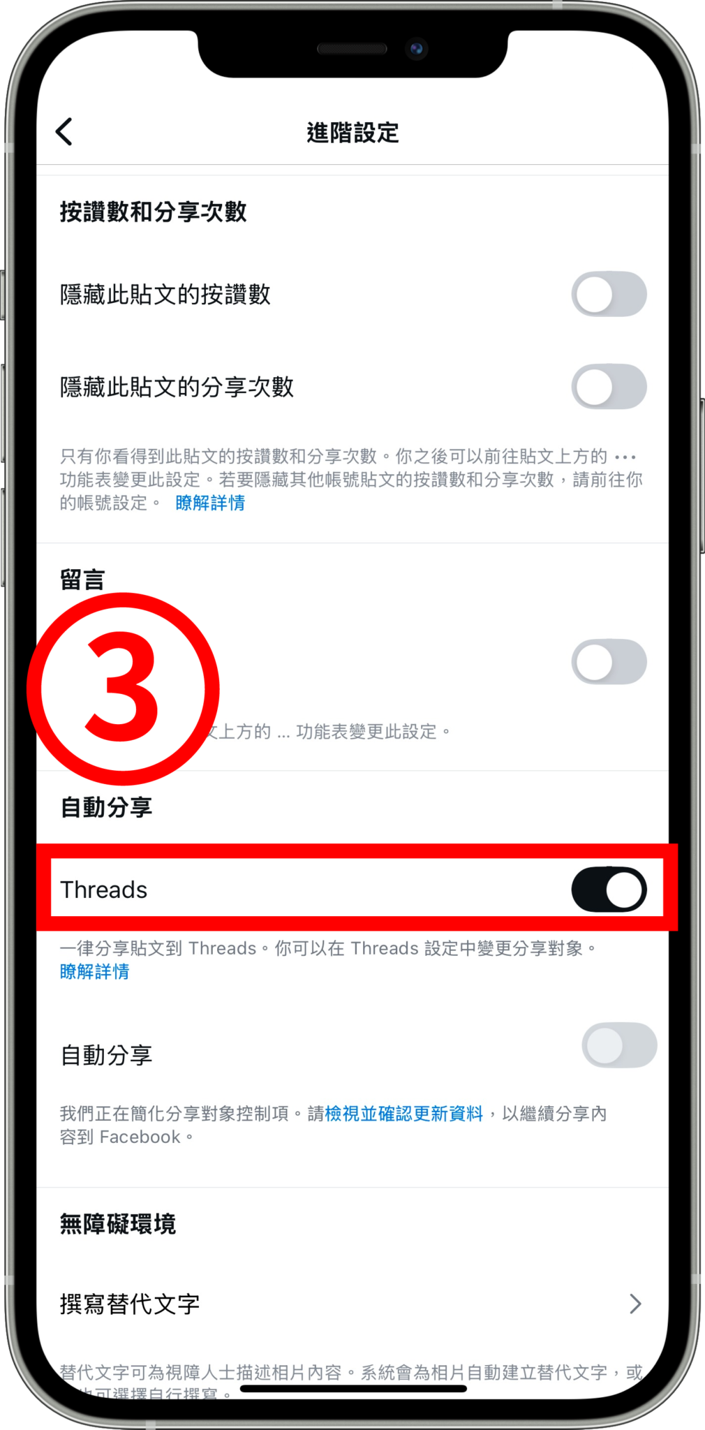 【IG 教學】怎麼與 Threads 同步發文？開啟與取消貼文連動設定