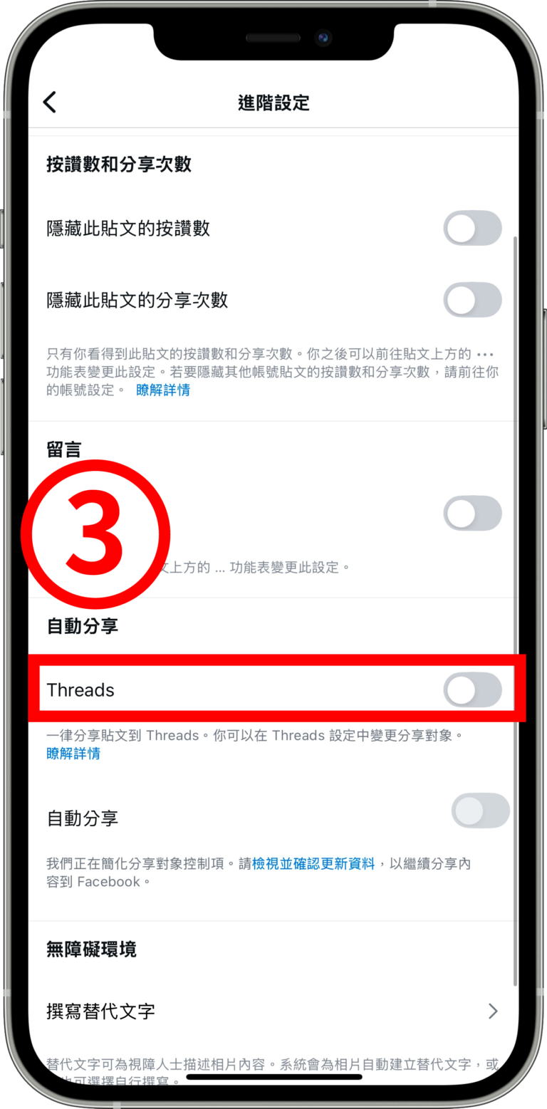 【IG 教學】怎麼與 Threads 同步發文？開啟與取消貼文連動設定