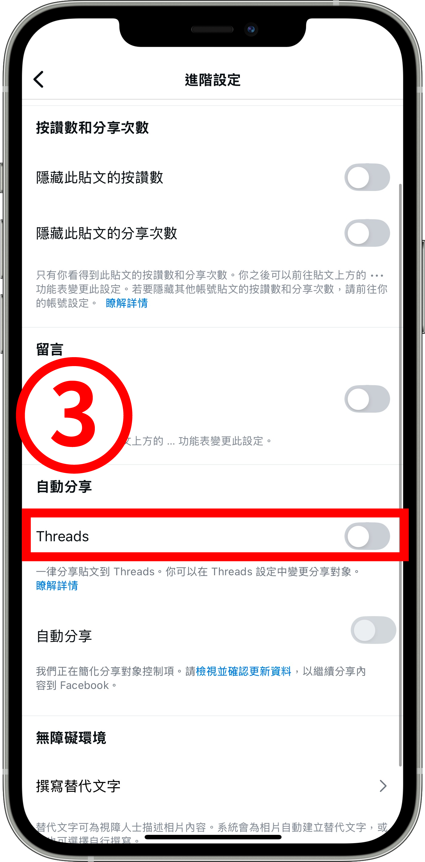 【IG 教學】怎麼與 Threads 同步發文？開啟與取消貼文連動設定