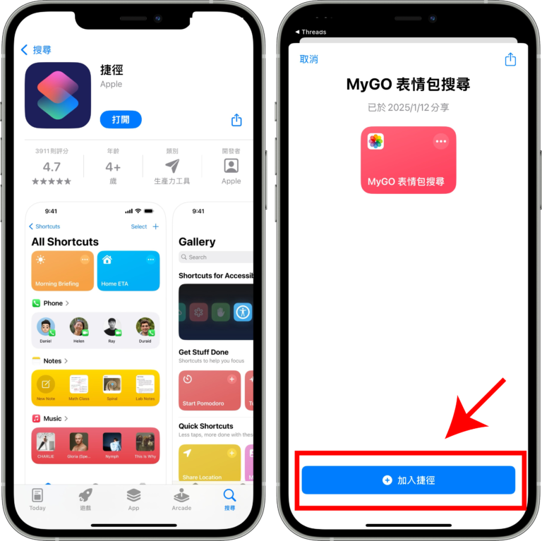 【MyGO 梗圖】怎麼用 iPhone 快速搜尋表情包？iOS 捷徑使用介紹