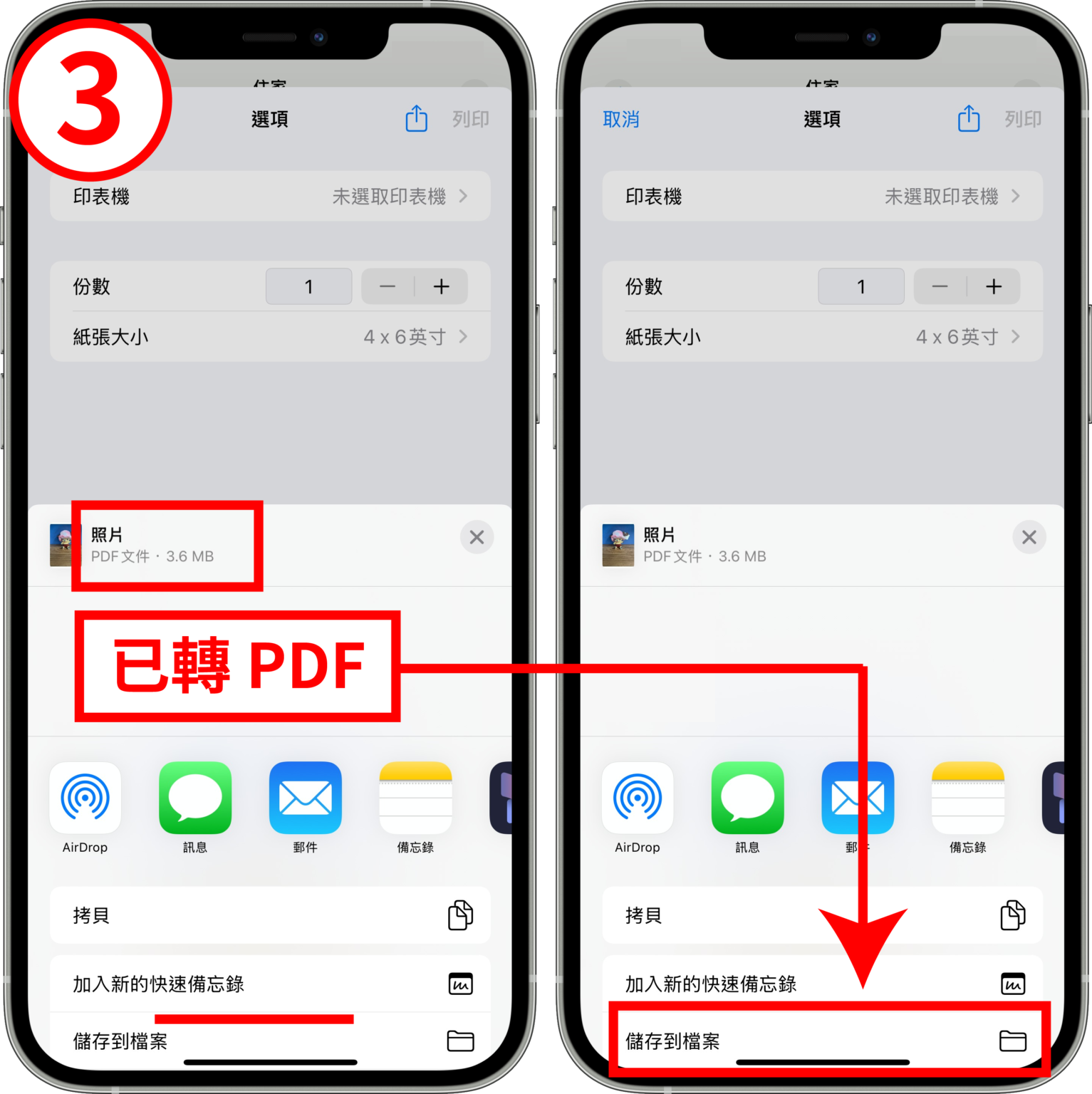 【iOS 教學】怎麼將 iPhone 照片轉檔成 PDF？多張圖片合併設定