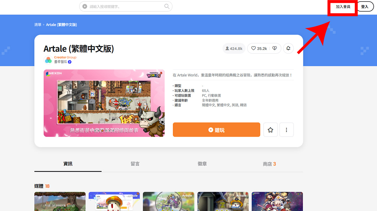 【Nexon】楓之谷 Artale 2FA 驗證怎麼通過？懷舊版認證教學