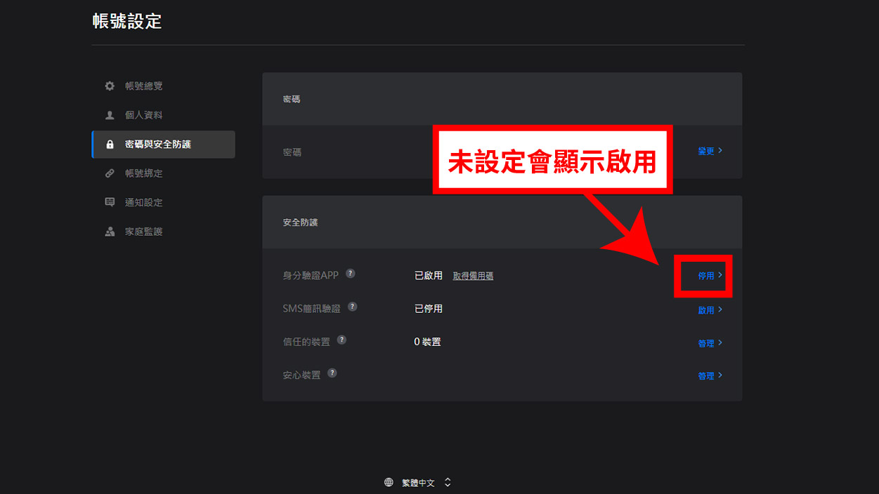 【Nexon】楓之谷 Artale 2FA 驗證怎麼通過？懷舊版認證教學