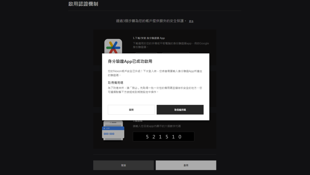【Nexon】楓之谷 Artale 2FA 驗證怎麼通過？懷舊版認證教學