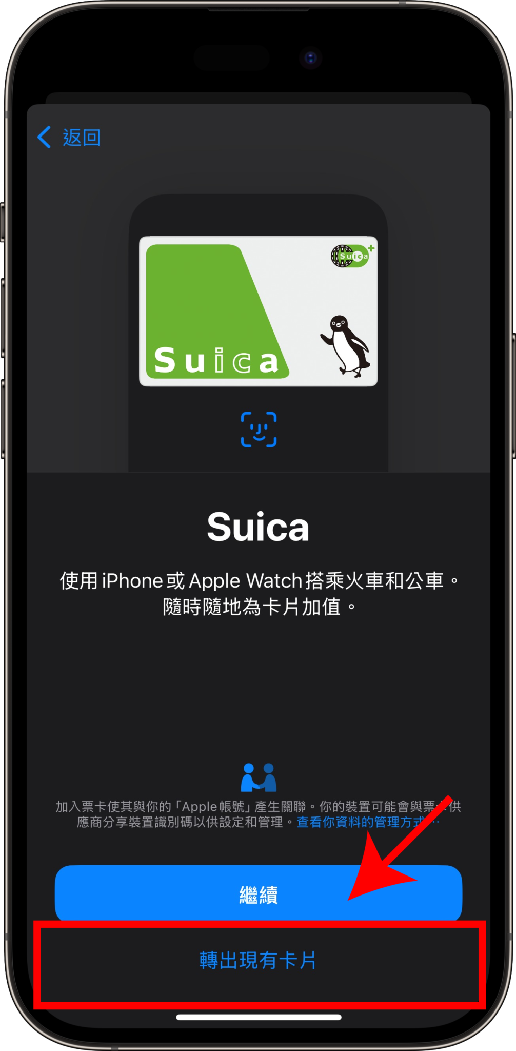 【Suica】iPhone 怎麼綁「西瓜卡」？加值上限與查看餘額教學
