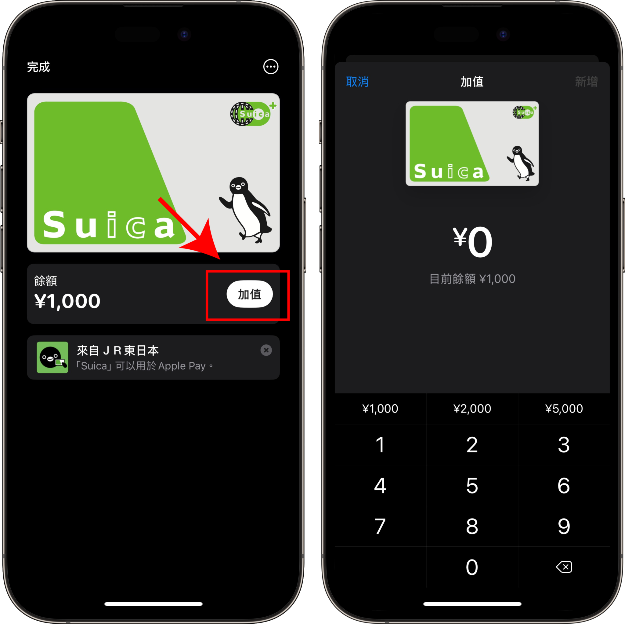 【Suica】iPhone 怎麼綁「西瓜卡」？加值上限與查看餘額教學