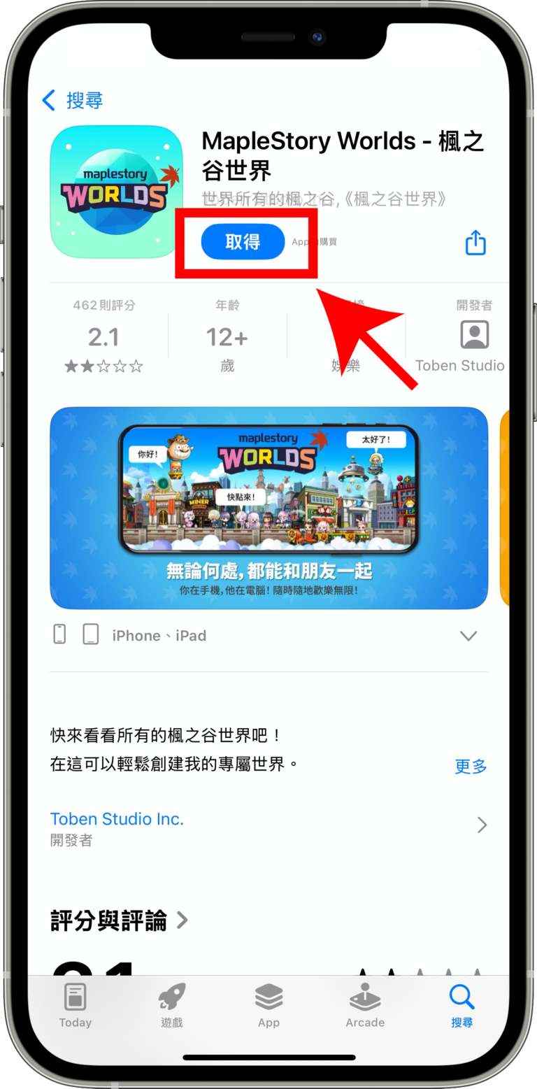 【懷舊版】《楓之谷 Artale》怎麼用手機玩？iOS 與安卓下載教學