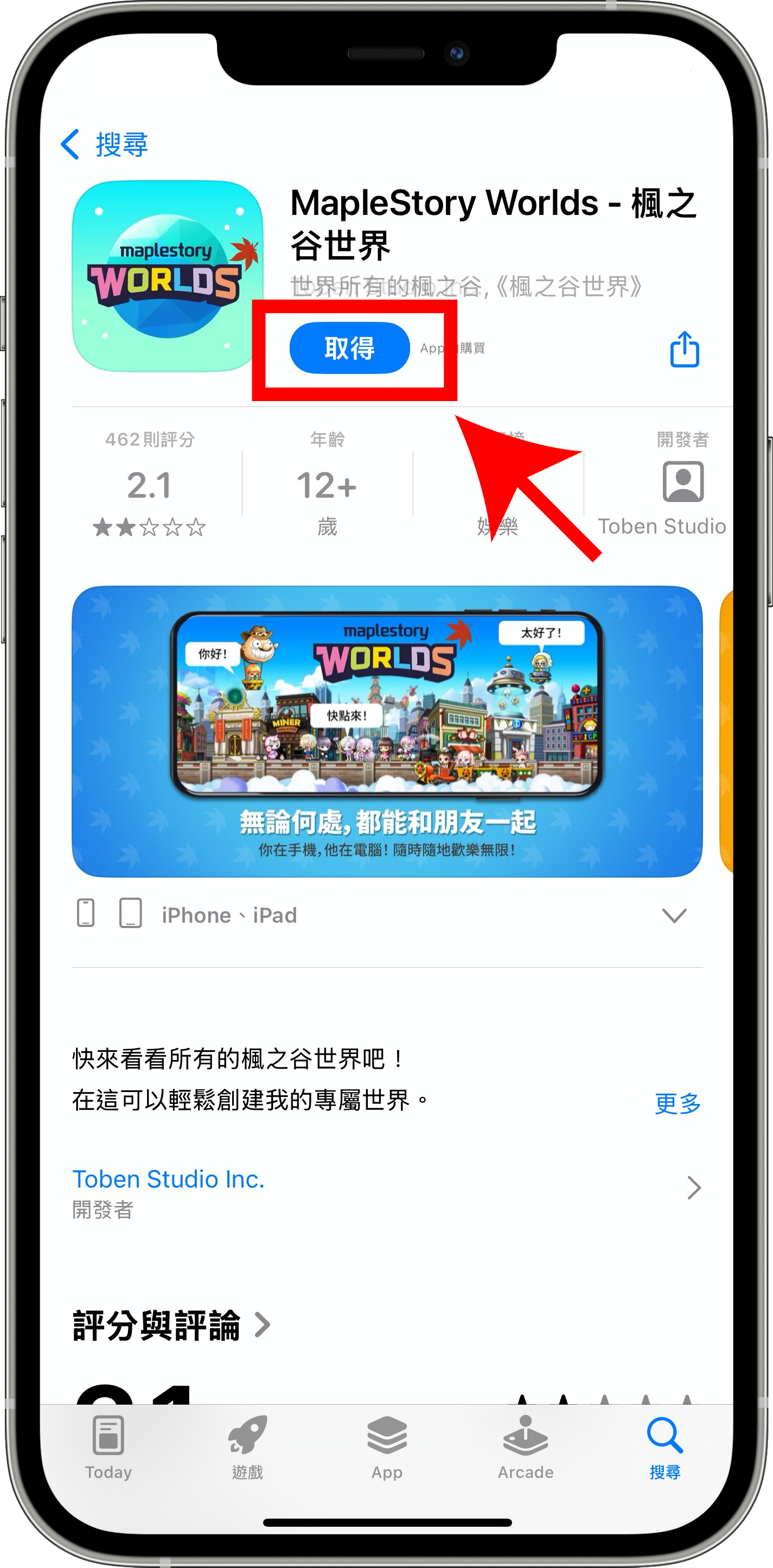 【懷舊版】《楓之谷 Artale》怎麼用手機玩？iOS 與安卓下載教學