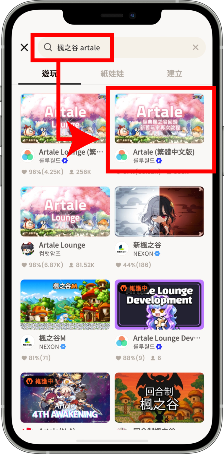【懷舊版】《楓之谷 Artale》怎麼用手機玩？iOS 與安卓下載教學