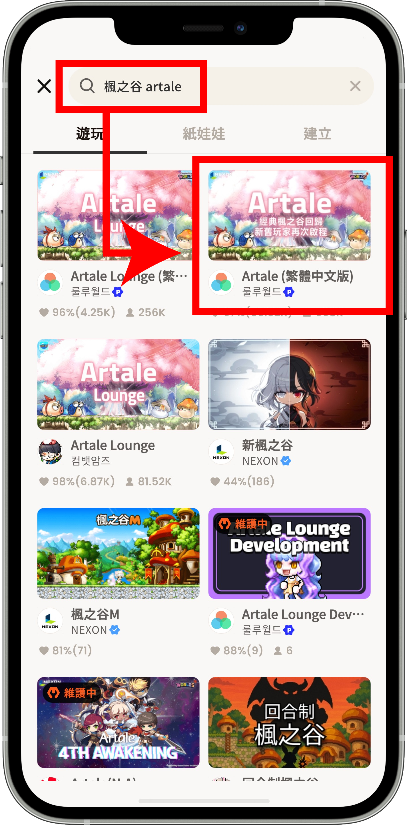 【懷舊版】《楓之谷 Artale》怎麼用手機玩？iOS 與安卓下載教學