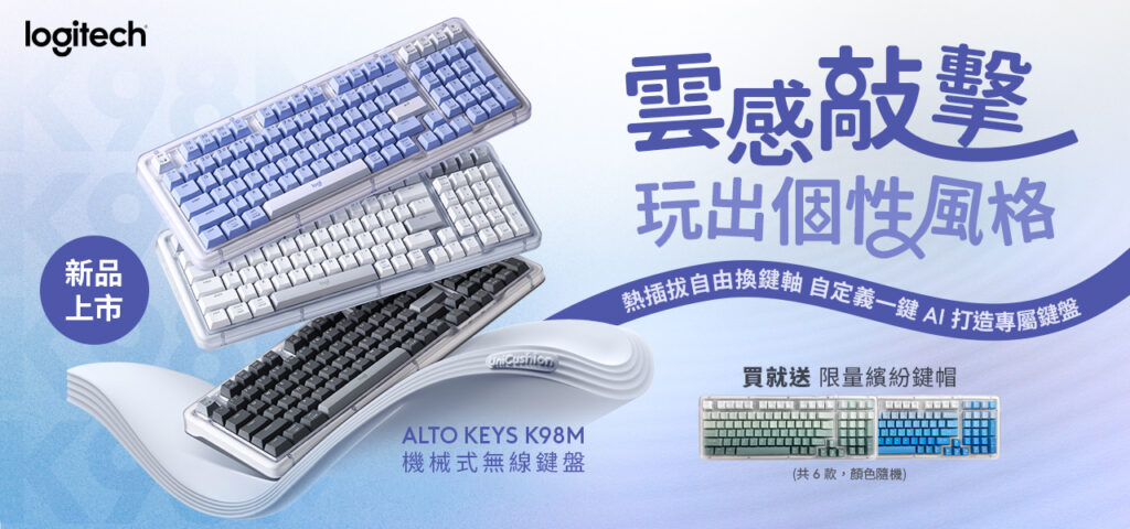 【羅技】Logitech ALTO KEYS K98M 機械式無線鍵盤上市！設計美學與多工效率一次滿足