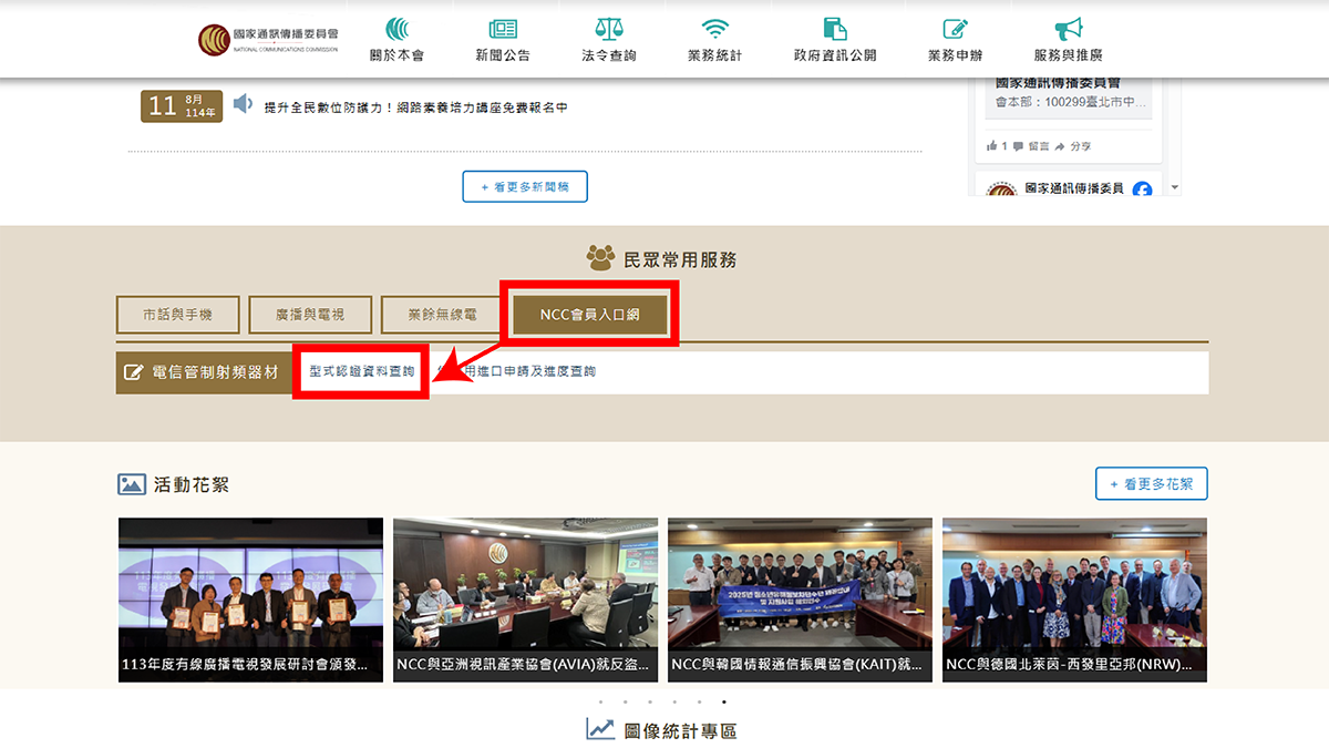 【查詢教學】BSMI 與 NCC 字號是什麼？3C 產品認證碼驗證