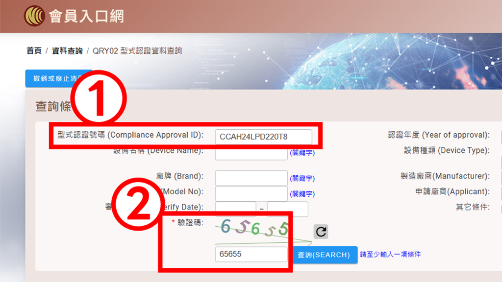 【查詢教學】BSMI 與 NCC 字號是什麼？3C 產品認證碼驗證
